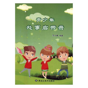 青少年处事启示录蔡金昌图书出版公司9787531890620 社会科学书籍