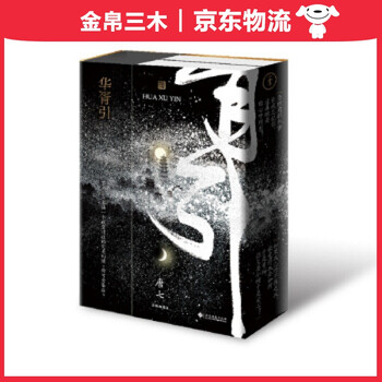 华胥引