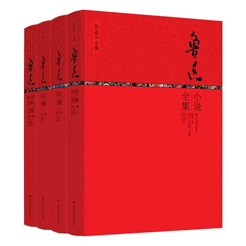 鲁迅精选套装：小说+杂文+学术（精装 套装共4册）