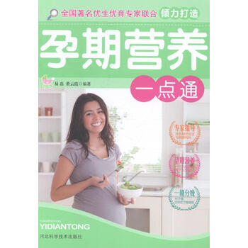 孕期营养一点通易磊河北科学技术出版社9787537567916 养生/保健书籍