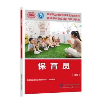 保育员(初级) 图书