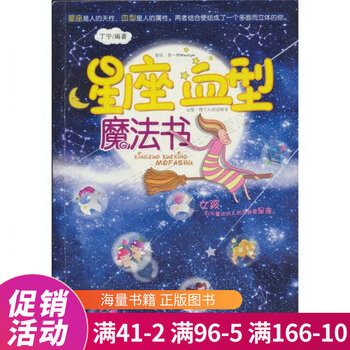 星座血型魔法书
