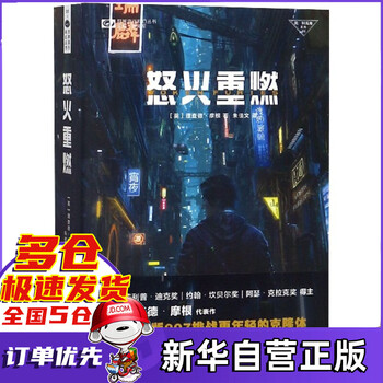 怒火重燃/武·科瓦奇系列/世界流行科幻丛书