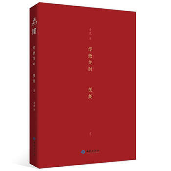 你微笑时很美5青浼西苑出版社有限公司9787515108025 青春文学书籍