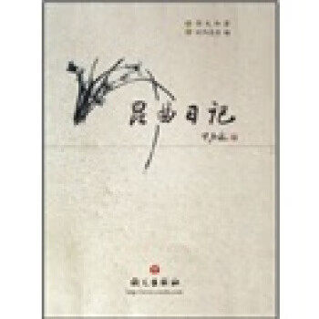 [正版图书] 昆曲日记 张允和 语文出版社 9787801843128
