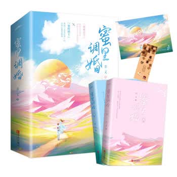 蜜里调婚（上下）