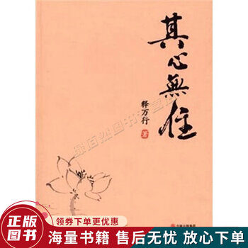 其心无住