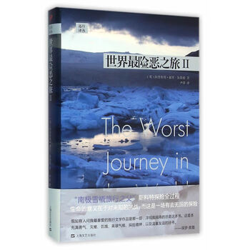 世界险恶之旅Ⅱ