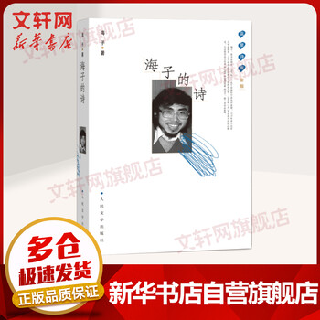 海子的诗 第三届人民文学奖诗歌奖获奖作品
