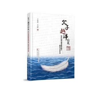 父子越洋信札