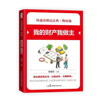 物权编——我的财产我做主
