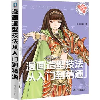 漫画造型技法从入门到精通