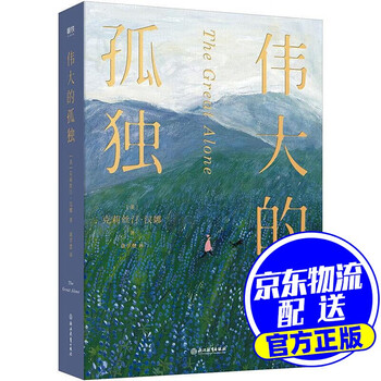 伟大的孤独