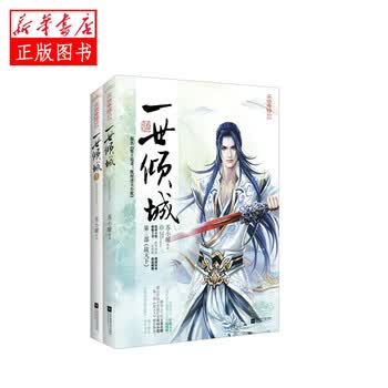 一世倾城3战天下 苏小暖 江苏文艺出版社 新华书店正版图书