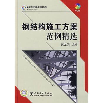 钢结构施工方案范例精选