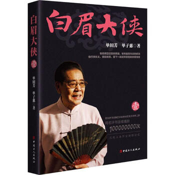 白眉大侠 1