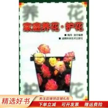 家庭养花·护花 陶萍