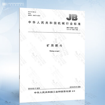 JB/T 3968-2010 矿用耙斗