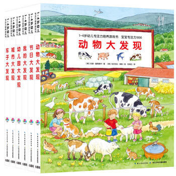 【点读版】1-4岁幼儿专注力训练游戏书 宝宝1000全套6册 儿童撕不烂绘本 我的幼儿园城市动物视觉大发现