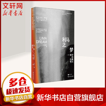 利马之梦 晓宇的拉美笔记 图书