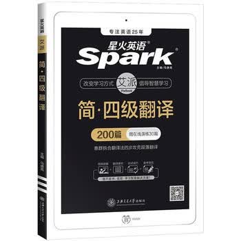 简·四级翻译