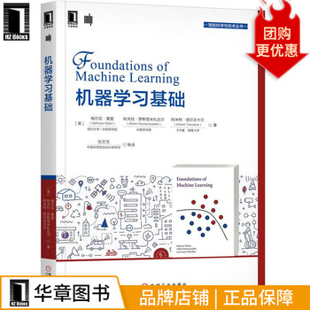 包邮 机器学习基础 智能科学与技术丛书8058976