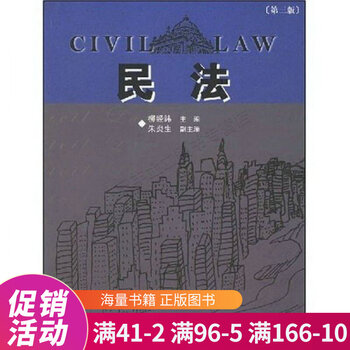 民法