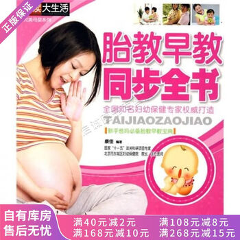胎教早教同步全书