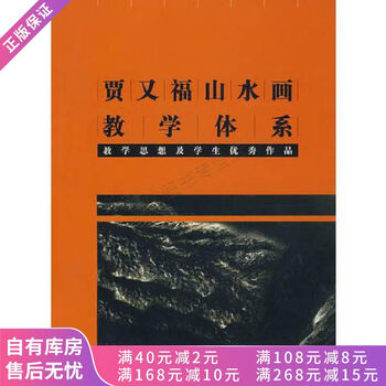 贾又福山水画教学体系