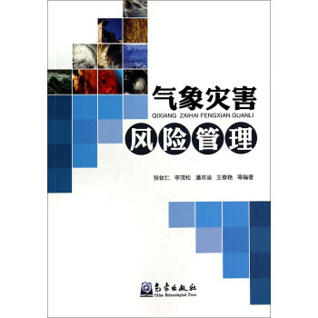 气象灾害风险管理【正版图书】
