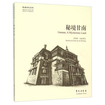 秘境甘南