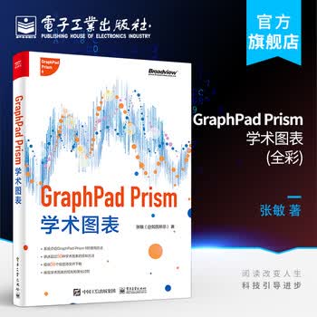 GraphPad Prism学术图表（全彩）