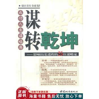 谋转乾坤