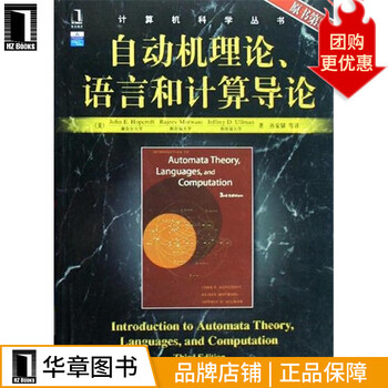 现货包邮 自动机理论、语言和计算导论(原书第3版)[图书] 209080