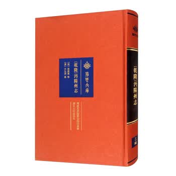 [乾隆]沔阳州志