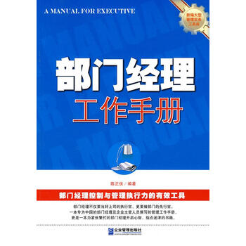 部门经理工作手册