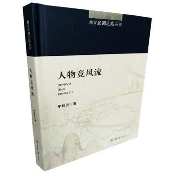 包邮：人物竞风流历史  图书