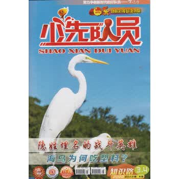 少先队员知识路杂志2022年1/2/3-4/5/6/7/8/9-10/12月适合六-初二年级阅读 期 现货少先队员知识路2022年3-4月