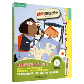 丽声妙想英文绘本(第7级) 儿童书籍