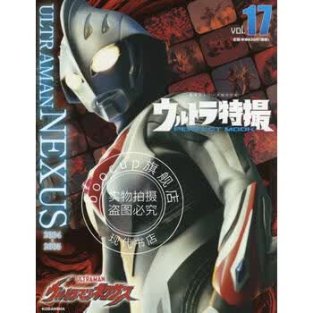 进口日文 奥特曼系列 ウルトラ特撮 PERFECT MOOK vol.17ウルトラマ