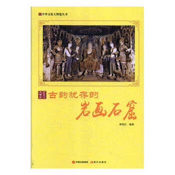 古韵犹存的岩画石窟