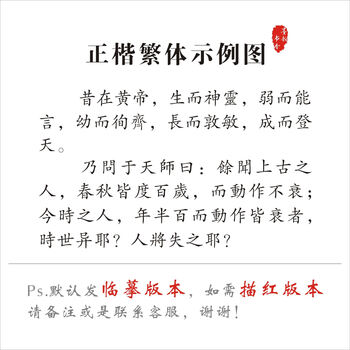 易传字帖孔子十翼周易易经原文古风成年楷书练字行楷文案语录本 T87-正楷繁体