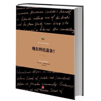 现在终结萧条【正版图书，放心下单】