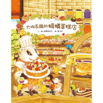 在途 福泽由美子 大排长龙的蚂蚁蛋糕店 九童际文化