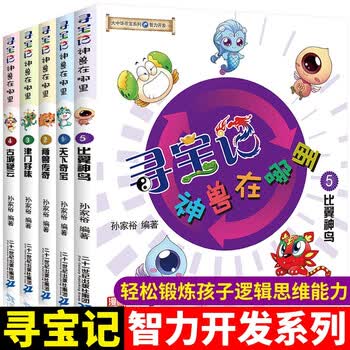 大中华寻宝记全系列集合内蒙古寻宝记恐龙黑龙江秦朝神兽发电站神兽在哪里神兽小剧场全套6-12岁小学生科普漫画图书 寻宝记神兽在哪里(共5册)
