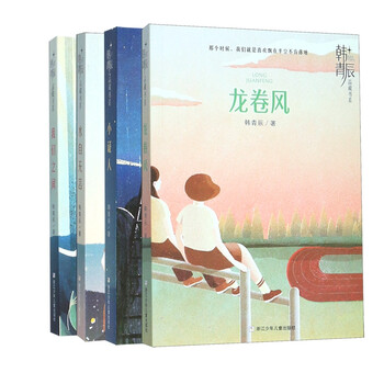 韩青辰品藏书系 共4册 韩青辰