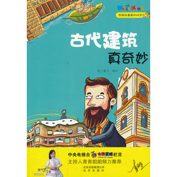 古代建筑真奇妙 纸上魔方 绘