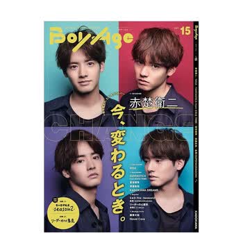 BoyAge-ボヤージュ- vol.15 裱纸 赤楚卫二 人气男星演艺情报专集
