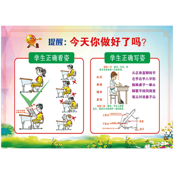 正确握笔姿势学生写字执笔方法读写坐姿看姿写姿宣传画墙贴纸SCH SCH36-08你做好了吗 40*60cm  PP覆膜贴纸