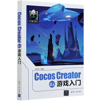 Cocos Creator 2.x 游戏入门